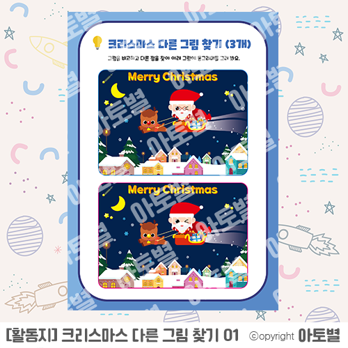 크리스마스 다른그림 찾기 겨울의 기쁨 명화 리스장식 패턴 놀이 자료 업데이트 네이버 블로그